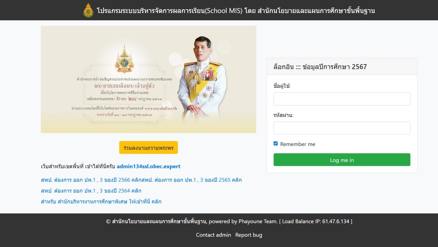 ลิ้งเข้าใช้งาน SchoolMIS ปีการศึกษา 2567 อัปเดตล่าสุด เข้าใช้งานได้จริง – Krukengblog
